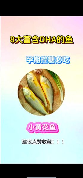 哪些食物含DHA_孕妇补DHA吃什么好-第1张图片-山城妙识
