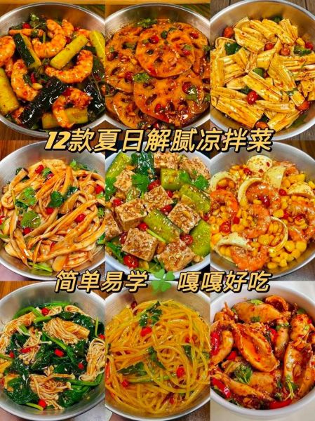 凉拌菜配菜有哪些_怎么搭配颜色好看-第3张图片-山城妙识