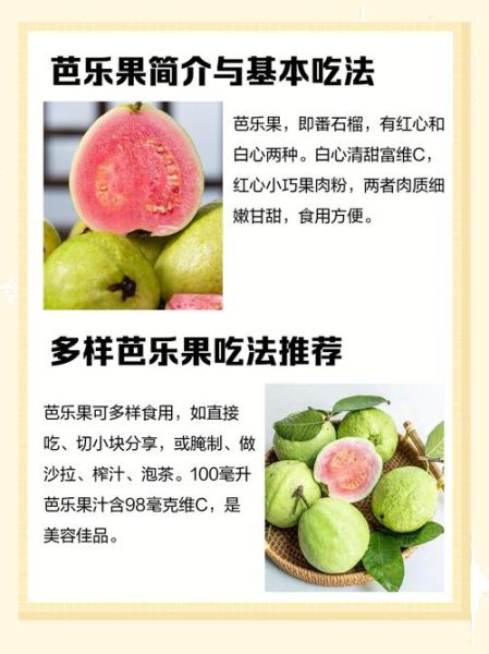 芭乐果的功效与作用_芭乐果怎么吃减肥-第1张图片-山城妙识