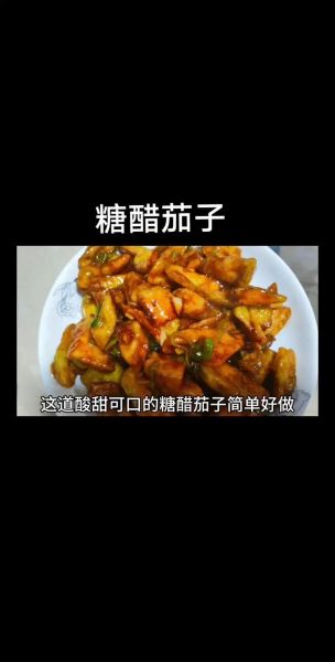 酸甜茄子怎么做_家常做法步骤-第1张图片-山城妙识