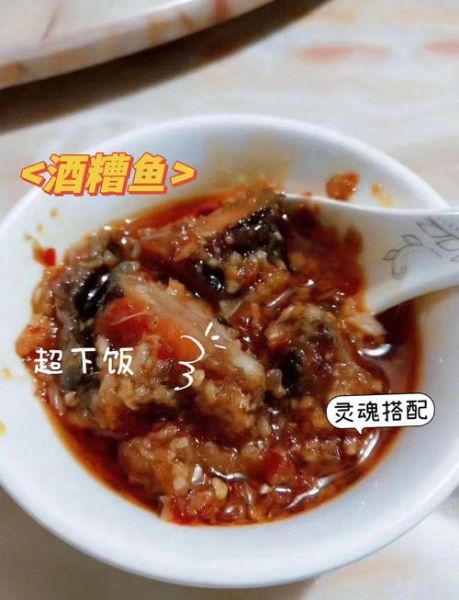 糟鱼怎么腌制_家常糟鱼腌制方法-第1张图片-山城妙识
