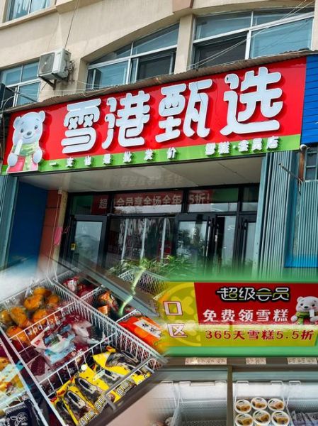 实体店冰激凌加盟多少钱_冰激凌加盟哪家好-第2张图片-山城妙识