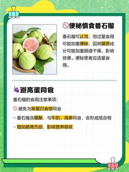 番石榴的功效与禁忌_孕妇能吃吗-第1张图片-山城妙识