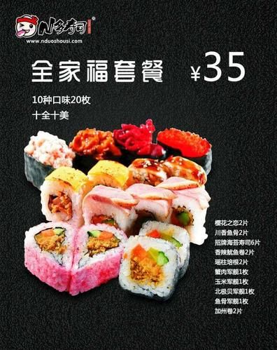 n多寿司菜单价格_哪款最划算-第2张图片-山城妙识