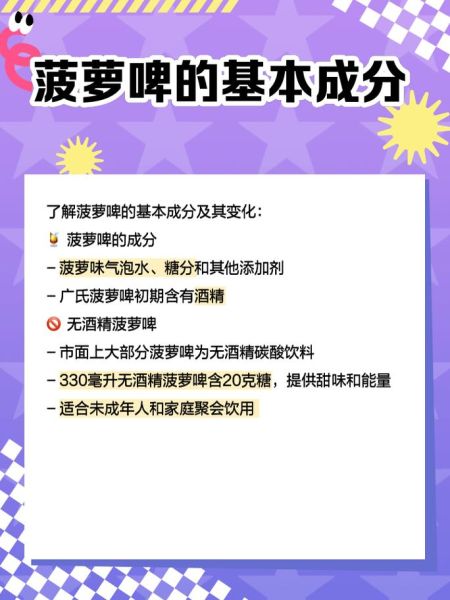 菠萝啤含酒精吗_菠萝啤的酒精含量是多少-第1张图片-山城妙识