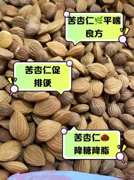 苦杏仁一天吃几个_苦杏仁吃多了会中毒吗-第2张图片-山城妙识 苦杏仁一天吃几个_苦杏仁吃多了会中毒吗-第2张图片-山城妙识
