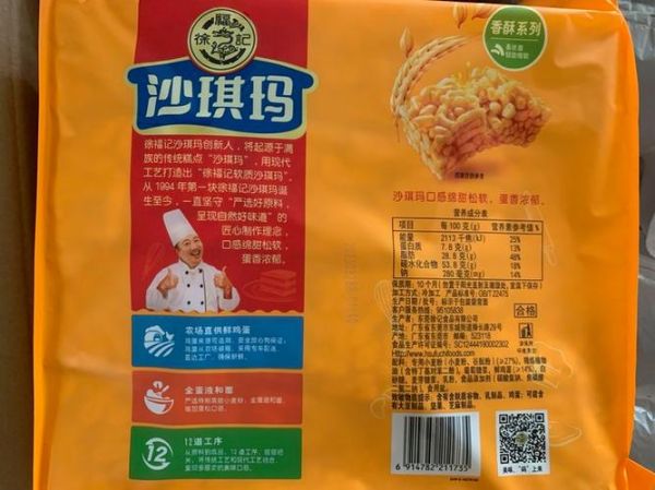 徐福记沙琪玛的危害有哪些_孕妇能吃吗-第2张图片-山城妙识