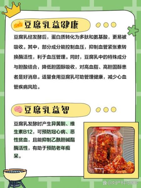 豆腐乳的营养价值_豆腐乳的危害有哪些-第2张图片-山城妙识