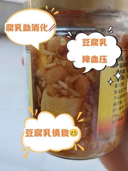 豆腐乳的营养价值_豆腐乳的危害有哪些-第3张图片-山城妙识