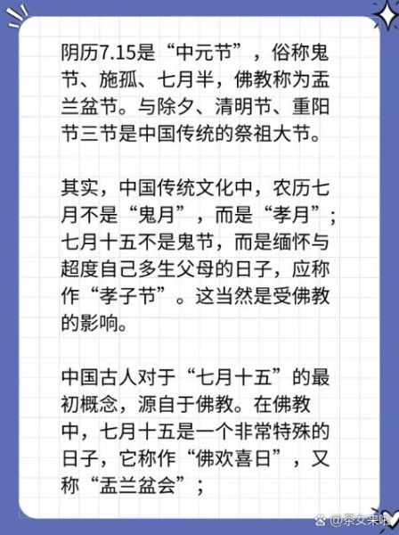 中国四大鬼节是哪四个节日_中元节为什么叫鬼节-第3张图片-山城妙识