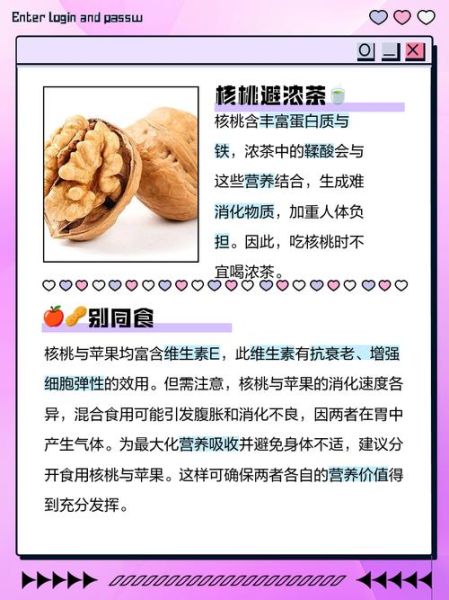 生核桃不能和什么一起吃_生核桃哪些人不能吃-第1张图片-山城妙识