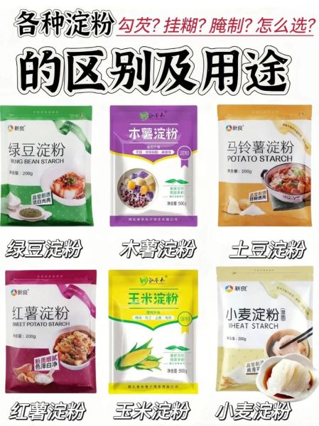 淀粉类食物有哪些_哪些主食淀粉含量低-第2张图片-山城妙识