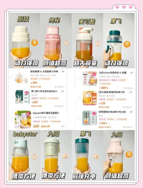 榨汁杯哪个牌子好_榨汁杯怎么选-第2张图片-山城妙识