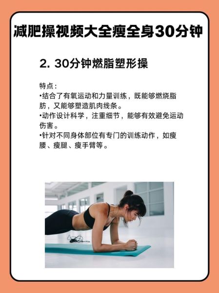 瘦身操全身瘦30分钟怎么做_多久见效-第1张图片-山城妙识