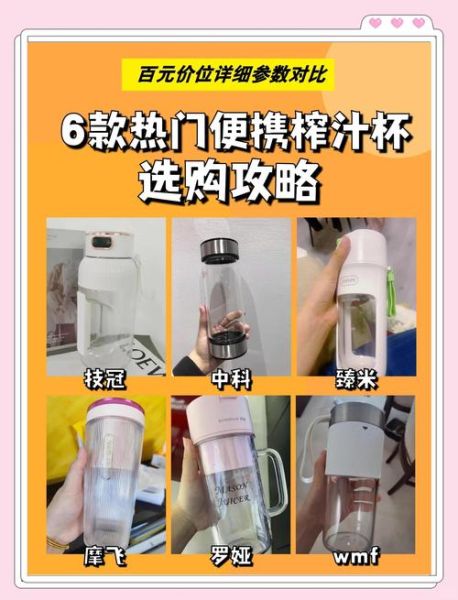 榨汁杯哪个牌子好_榨汁杯怎么选-第1张图片-山城妙识