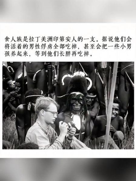 食人族真的存在吗_食人族现在还有吗-第2张图片-山城妙识 食人族真的存在吗_食人族现在还有吗-第2张图片-山城妙识