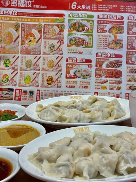 全国水饺连锁店第一名是哪家_加盟费多少钱-第3张图片-山城妙识