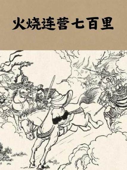 火烧连营八百里_历史真相是什么-第1张图片-山城妙识 火烧连营八百里_历史真相是什么-第1张图片-山城妙识