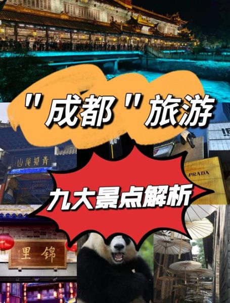 成都网红打卡地有哪些_成都网红景点怎么玩-第3张图片-山城妙识