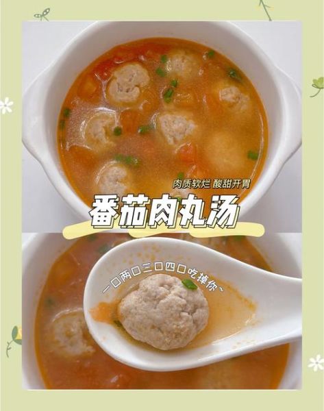 番茄肉丸子汤怎么做_番茄肉丸子汤的家常做法-第3张图片-山城妙识