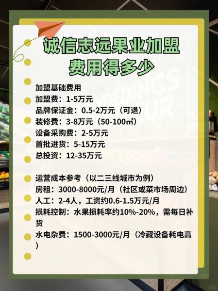 水果干果加盟店哪家好_加盟费用多少钱-第2张图片-山城妙识