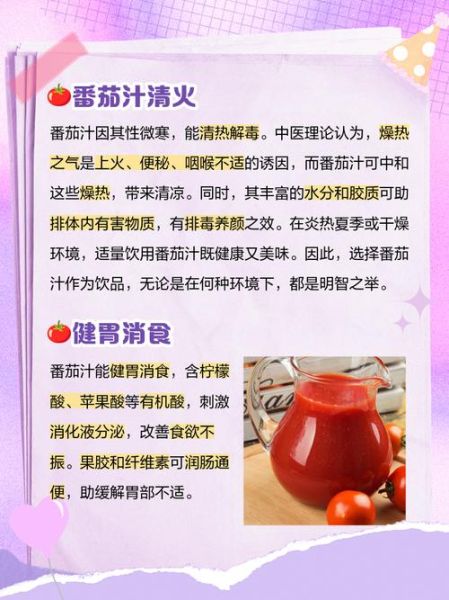 西红柿汁能减肥吗_西红柿汁的功效与作用-第2张图片-山城妙识