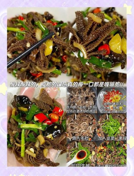 毛肚怎么做好吃_毛肚煮多久才脆-第1张图片-山城妙识