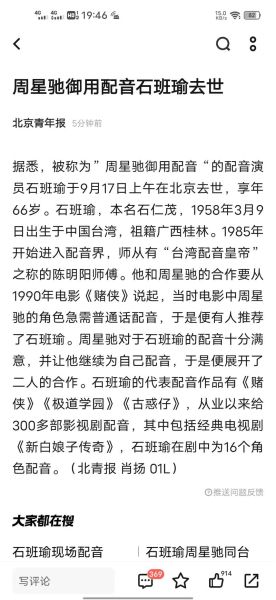 石班瑜配音作品有哪些_周星驰御用配音全记录-第1张图片-山城妙识