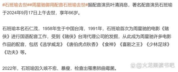 石班瑜配音作品有哪些_周星驰御用配音全记录-第3张图片-山城妙识