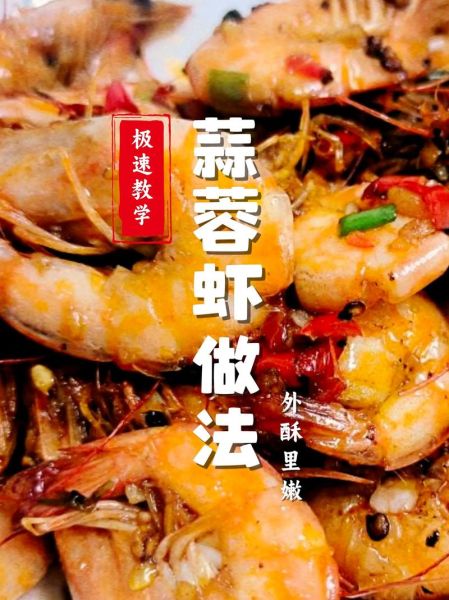 蒜蓉开边虾怎么做_正宗蒜蓉开边虾的做法-第3张图片-山城妙识