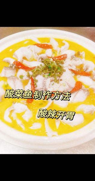 酸菜鱼的做法大全家常窍门_酸菜鱼怎么做好吃又简单-第1张图片-山城妙识