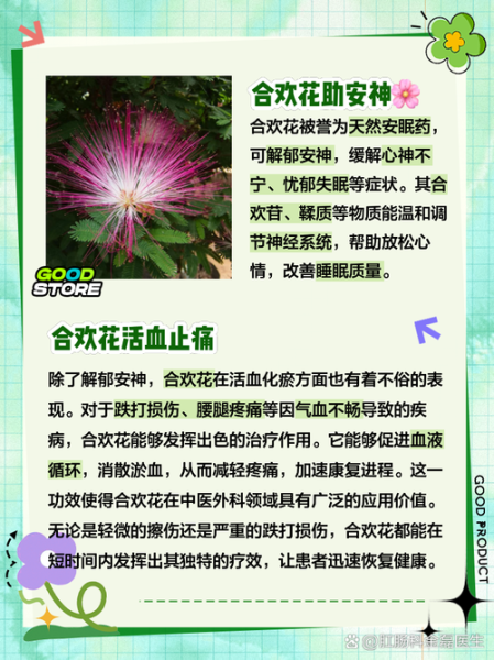 合欢花与什么搭配治失眠最佳_合欢花治失眠的配方-第2张图片-山城妙识 合欢花与什么搭配治失眠最佳_合欢花治失眠的配方-第2张图片-山城妙识