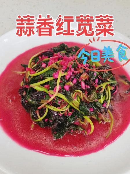 凉拌红苋菜怎么做_红苋菜焯水几分钟-第2张图片-山城妙识