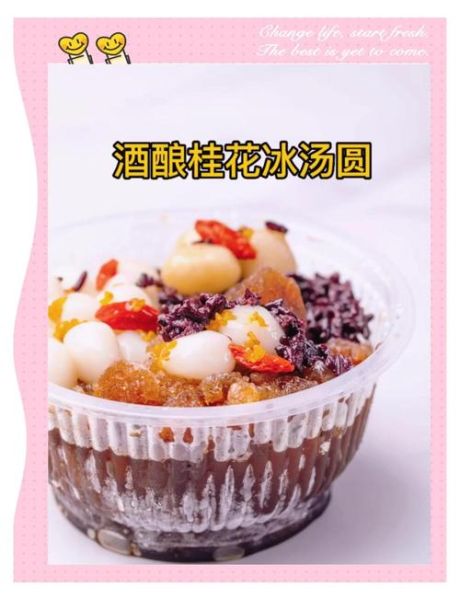 桂花米酒汤圆的功效_适合什么人吃-第3张图片-山城妙识 桂花米酒汤圆的功效_适合什么人吃-第3张图片-山城妙识