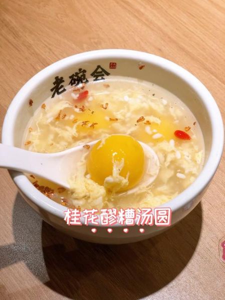 桂花米酒汤圆的功效_适合什么人吃-第2张图片-山城妙识 桂花米酒汤圆的功效_适合什么人吃-第2张图片-山城妙识