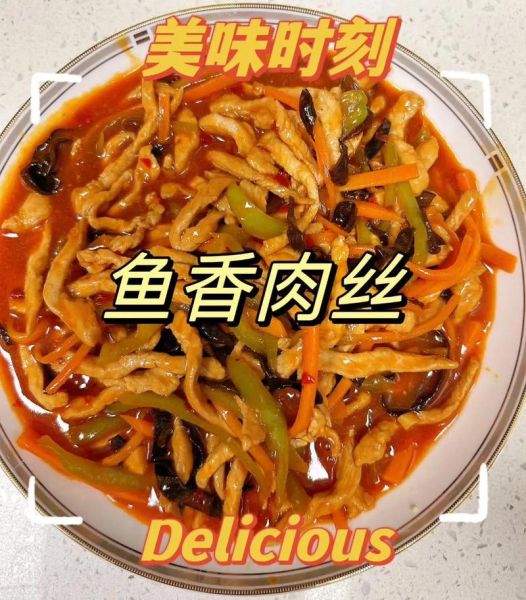鱼香肉丝怎么做简单又好吃_家常做法步骤-第1张图片-山城妙识