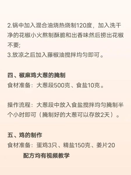 椒麻鸡怎么做最正宗_椒麻鸡专卖配方揭秘-第2张图片-山城妙识