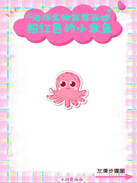 八爪鱼简笔画怎么画_八爪鱼简笔画步骤图解-第1张图片-山城妙识