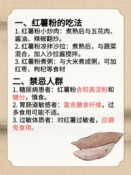 红薯粉条热量高吗_红薯粉条的营养价值有哪些-第3张图片-山城妙识