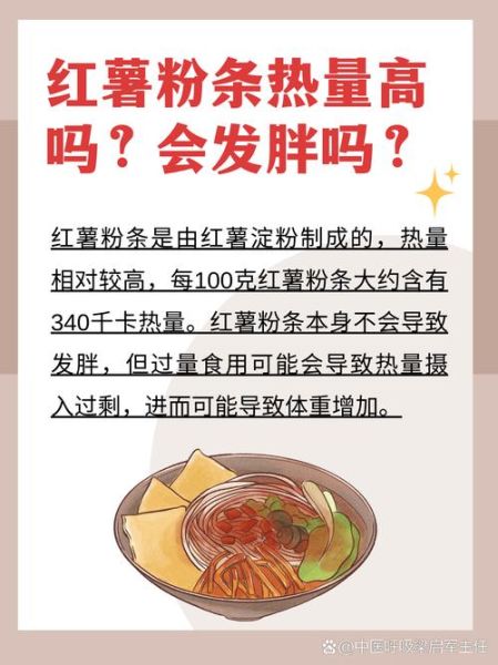 红薯粉条热量高吗_红薯粉条的营养价值有哪些-第1张图片-山城妙识