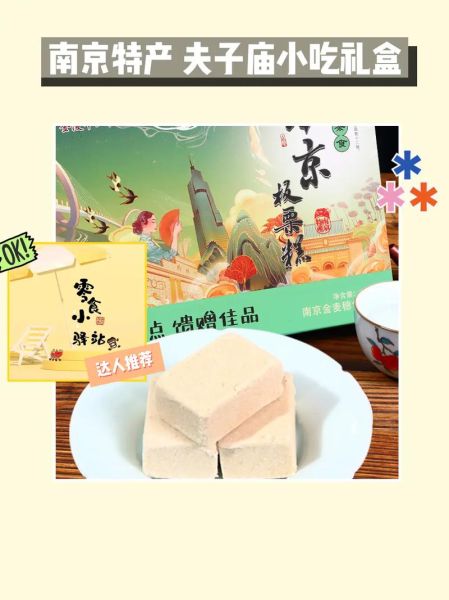 南京特产小吃适合携带送人_哪些礼盒最体面-第3张图片-山城妙识