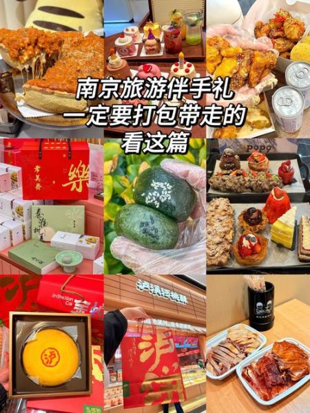 南京特产小吃适合携带送人_哪些礼盒最体面-第1张图片-山城妙识