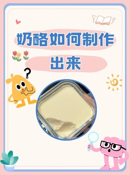 棒棒奶酪怎么做_家庭版详细步骤-第1张图片-山城妙识