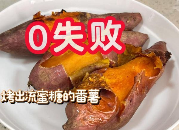 烤红薯最简单的方法_烤箱温度和时间-第2张图片-山城妙识