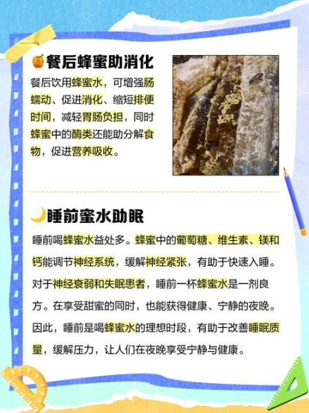 蜂蜜水什么时候喝才好_空腹还是睡前-第1张图片-山城妙识 蜂蜜水什么时候喝才好_空腹还是睡前-第1张图片-山城妙识