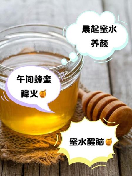 蜂蜜水什么时候喝才好_空腹还是睡前-第2张图片-山城妙识 蜂蜜水什么时候喝才好_空腹还是睡前-第2张图片-山城妙识