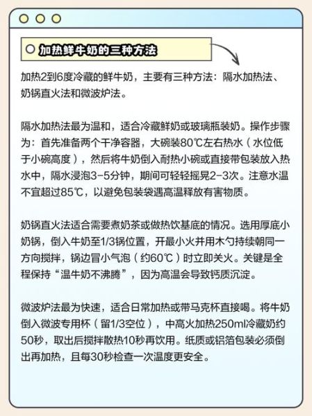 煮鲜牛奶的正确方法_鲜牛奶煮沸温度是多少-第1张图片-山城妙识