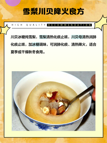 川贝雪梨炖冰糖怎么做_川贝雪梨炖冰糖的功效-第2张图片-山城妙识