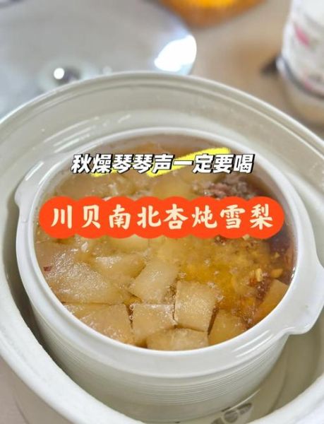 川贝雪梨炖冰糖怎么做_川贝雪梨炖冰糖的功效-第3张图片-山城妙识