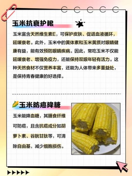 玉米的营养价值及功效_吃玉米能减肥吗-第2张图片-山城妙识 玉米的营养价值及功效_吃玉米能减肥吗-第2张图片-山城妙识